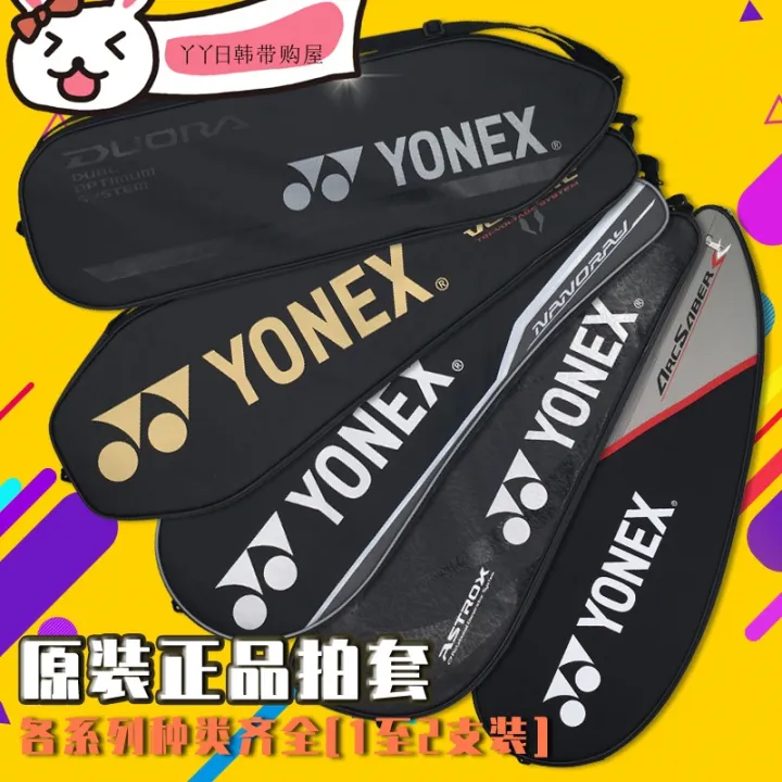 Spot SP version package younikesi YONEX badminton badminton pat set ...