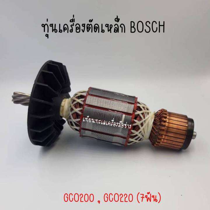 ทุ่นเครื่องตัดเหล็ก BOSCH GCO200, GCO220 (7ฟัน) สินค้าสามารถออกใบกำกับ ...
