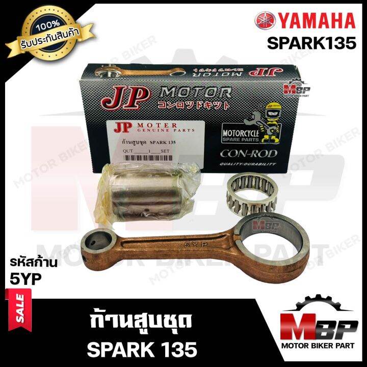 ก้านสูบ สำหรับ YAMAHA SPARK135 - ยามาฮ่า สปาร์ค135 (รหัสก้าน 5YP) (1ชุด ประกอบด้วย ก้านสูบ+สลัก ...