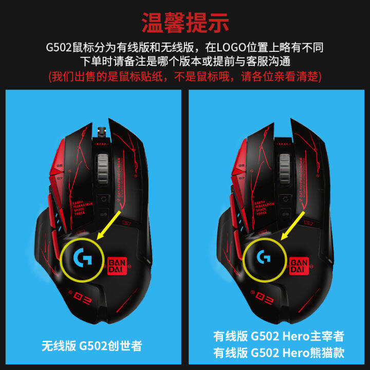 Logitech G502 sticker Panda mouse sticker wireless matte film G502hero ...