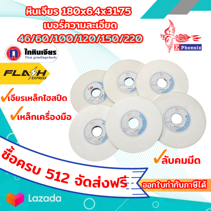 หินเจียร สีขาว 7 นิ้ว 180x6.4x31.75 ความละเอียด 46 /60/100/120/150/220 ...