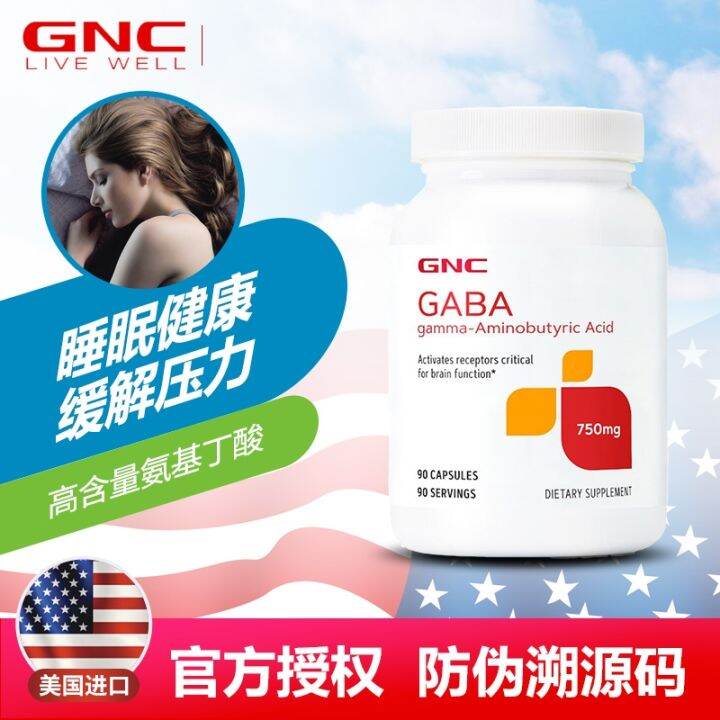U.S. original GNC Jianan Xi Gamma gamma-aminobutyric acid GABA750mg90 ...