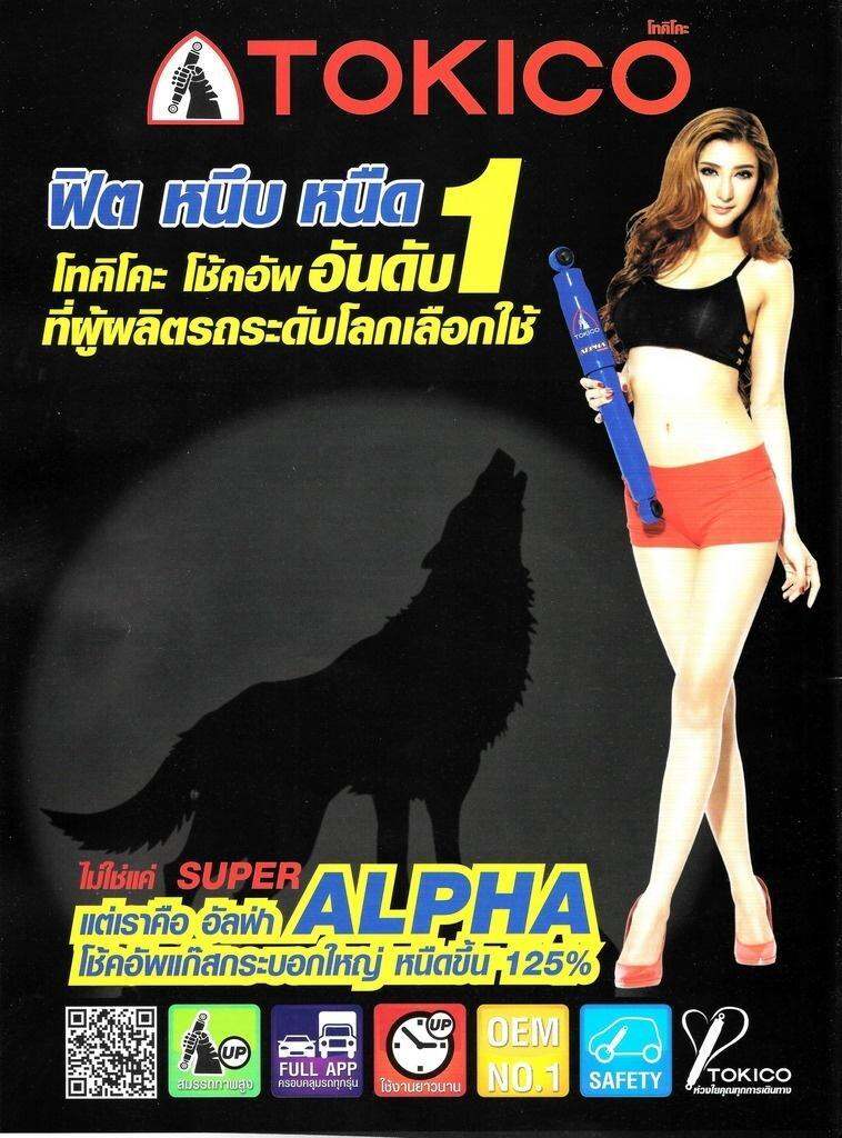 TOKICO โช้คอัพ โทคิโคะ คู่หลัง Standard Gas Type สำหรับ TOYOTA NEW VIOS NCP93 2007-2012 รหัส ...