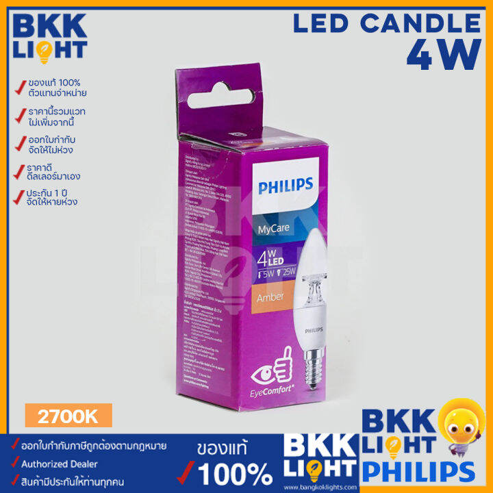 Philips 4w หลอดจำปา แอลอีดีฟิลิปส์ LED Candle ทรงจำปา | Lazada.co.th