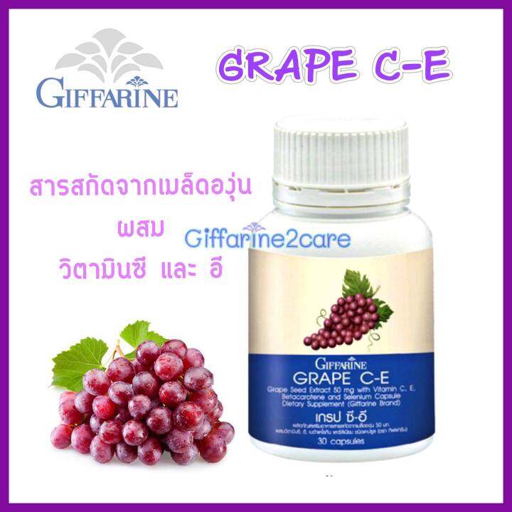 Giffarine Grape Seed เกรปซีด กิฟฟารีน เกรปซีอี ขับล้าง สารพิ ษ 30 แคปซูล / สารสกัดจากเมล็ดองุ่น ...