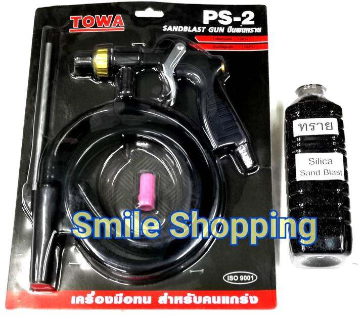 TOWA Sand Blasting Gun ปืนพ่นทราย PS-2 + ทรายซิลิก้า ( พ่นลอกสี ลอกสนิม )ใช้กับ ปืนพ่นทราย ...