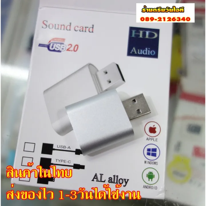 ขายซาวด์การ์ดUSB 7.1CH เสียงดีใช้ได้ครับ เสียบUSBใช้ได้เลย ทุกวินโดว์+แมค+แอนดรอย มีช่องเสียบหู ...