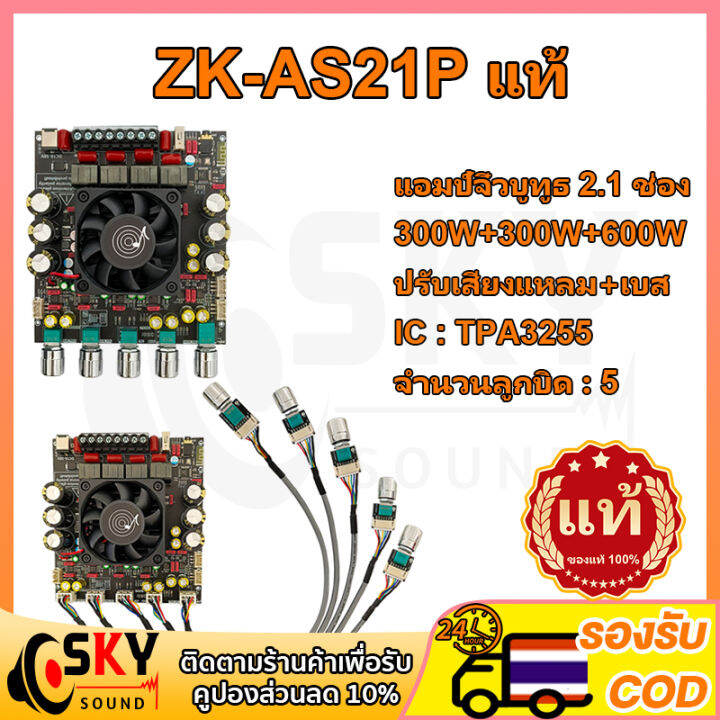 SKYSOUND zk as21p แท้ แอมป์ as21p แอมป์จิ๋วบลูทูธ 600W+300*2W แอมป์จิ๋ว ...