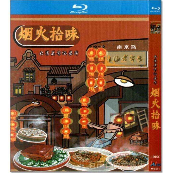 Blu ray BD disc food documentary fireworks flavor genuine HD 1DVD disc ...