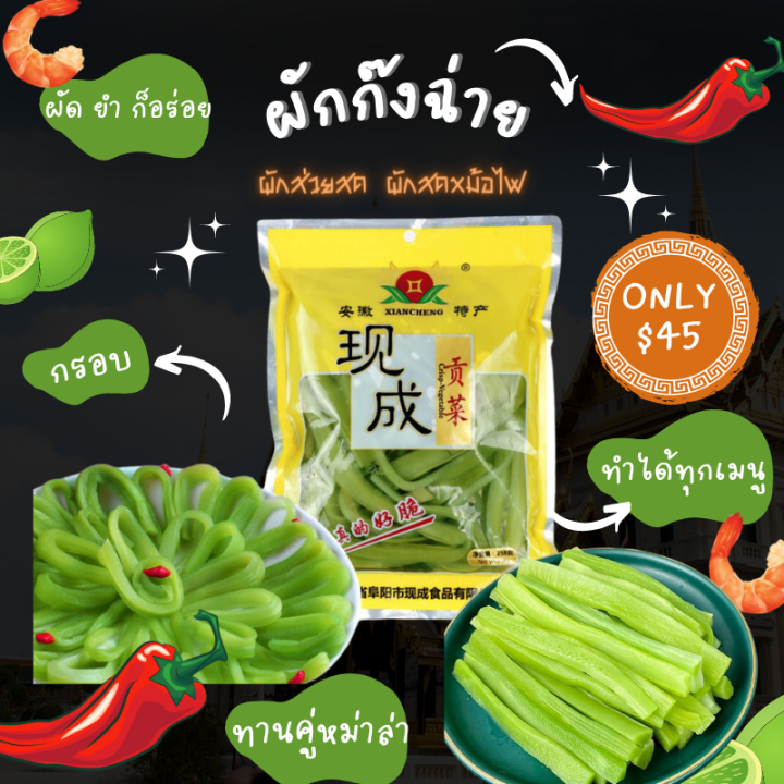 ก๊งฉ่าย ผักส่วยสด ผักมอส 258g ผักสดหม้อไฟ เคี้ยวกรอบเพลินๆ กรุบๆกรอบๆ นิยมทานคู่สุกี้หม่าล่า ยำ ...