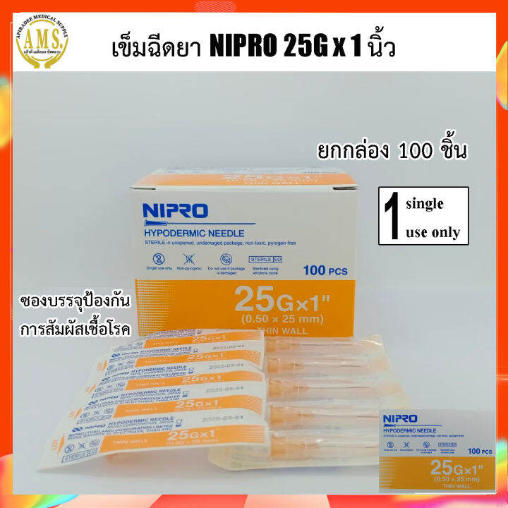 หัวเข็มฉีดยาพลาสติก Nipro 25G X 1 นิ้ว บรรจุ 1 กล่อง (100ชิ้น) นิปโปร เข็มเมโส ถูกต้องตามหลักการ ...