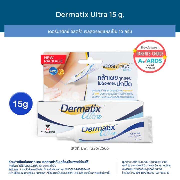 [New package] Dermatix Ultra Gel เดอร์มาติกซ์ อัลตร้า เจล เจลลดรอย ...