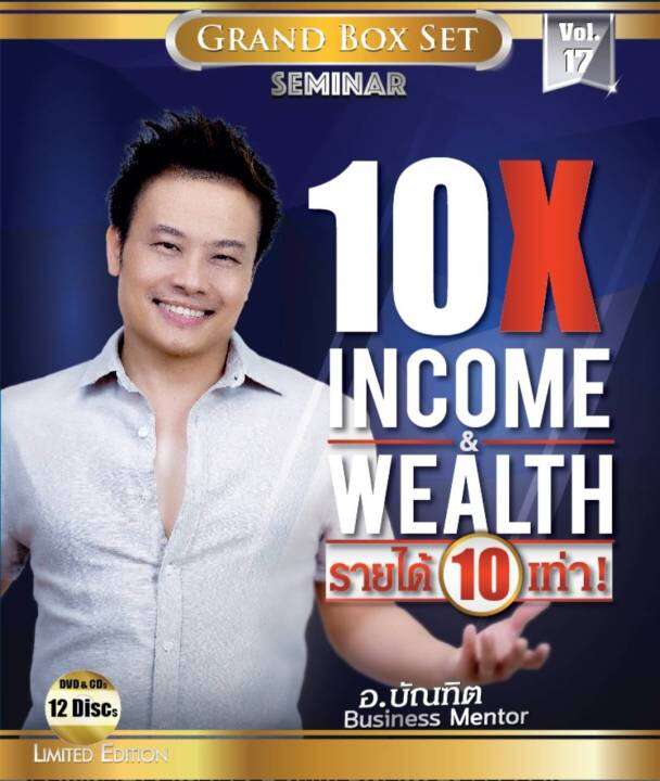 ไฟล์ฉบับเต็ม/10X INCOME & BUSINESS คอร์ส VDO | Lazada.co.th