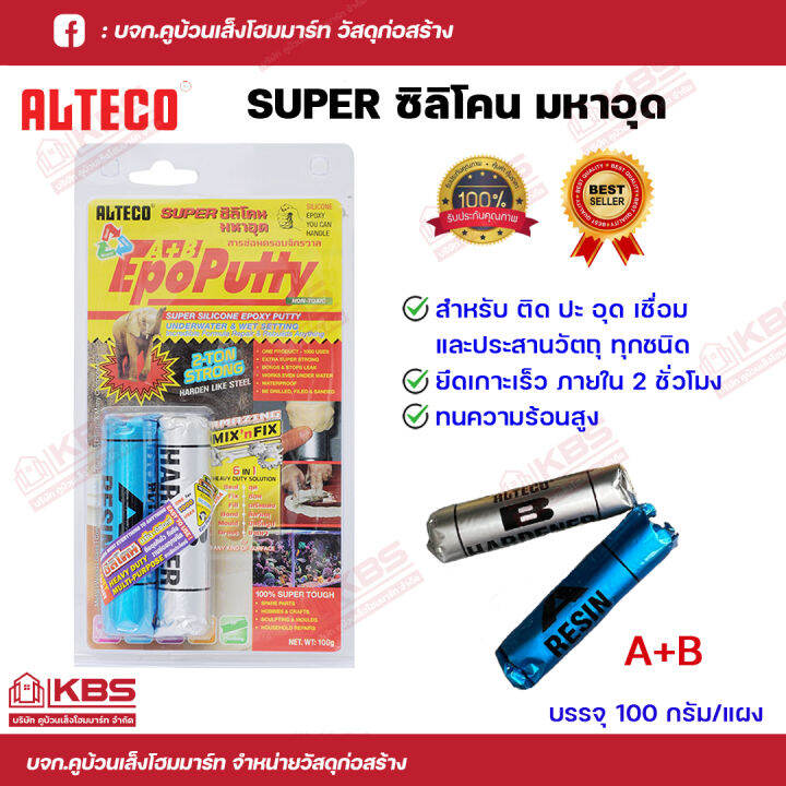 กาวมหาอุด ALTECO Epoxy Putty A+B อีพ๊อกซี่ ของแท้ 100% กาวมหาอุด กาวดินน้ำมัน กาวหมากฝรั่ง 100 ...