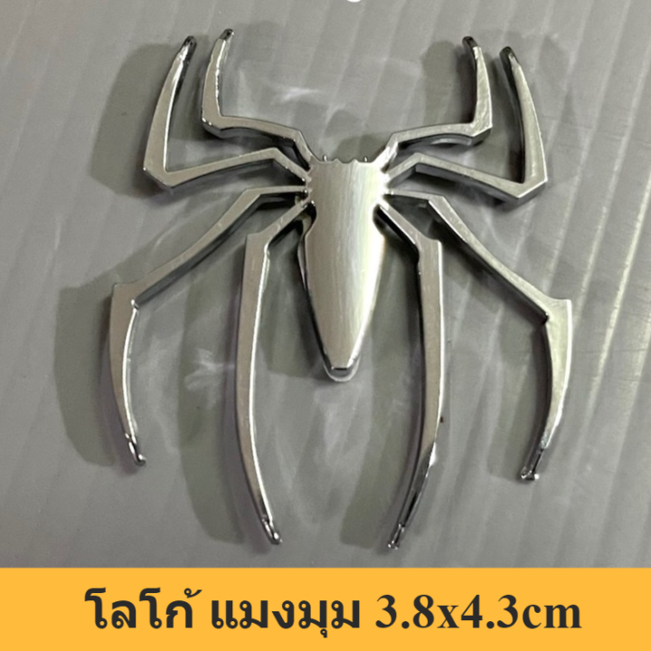 โลโก้ แมงมุม 3.8x4.3cm Spider LOGO ติดรถยนต์ ติดตั้งด้วยเทปกาวสองหน้า ...