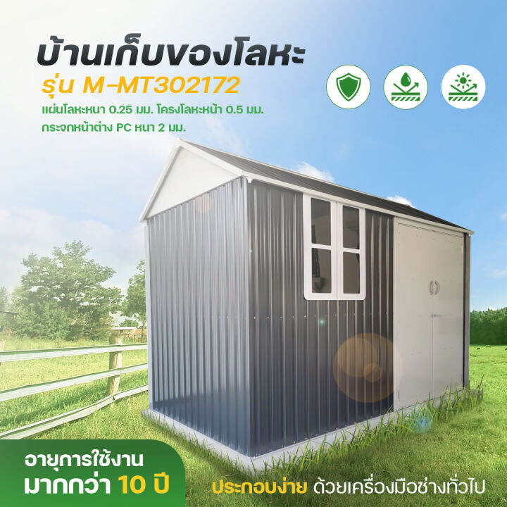 บ้านเก็บของกลางแจ้ง ห้องเก็บของกลางแจ้ง ที่เก็บของ ขนาด 3.02 x 1.72 x 2 ...
