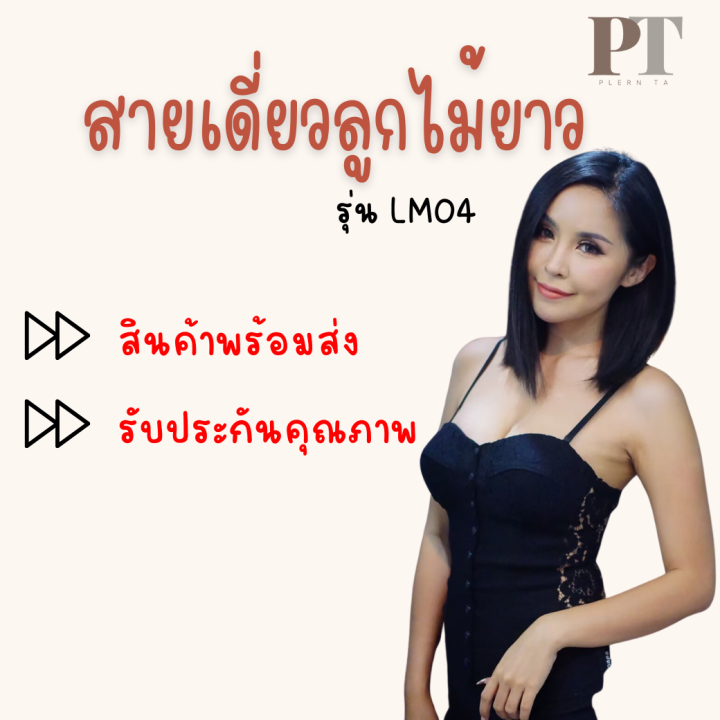 สายเดี่ยวมีฟอง บราเกาะอก เกาะอกไร้สาย แบนรด์ นาริชชี่ รุ่น LM04 ผ้ายืดสกินนี่ ขอบลูกไม้ใส่แล้ว ...