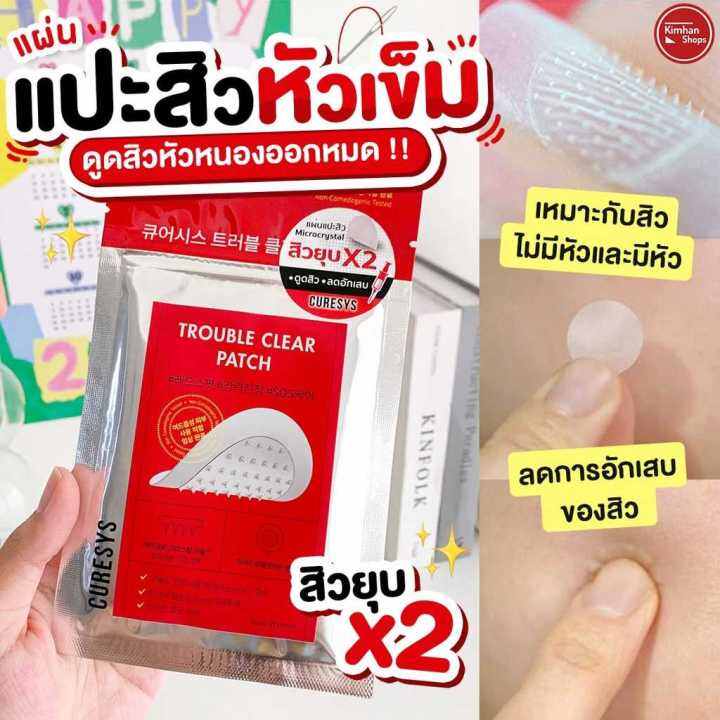 Kimhanshops Curesys Trouble Clear Patch | Lazada.co.th