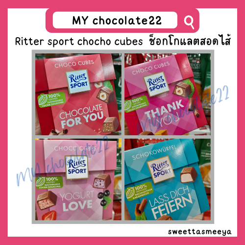 Ritter sport choco cube ช็อกโกแลตสอดไส้ (ขนาด 176g มี 22 ชิ้น) | Lazada ...