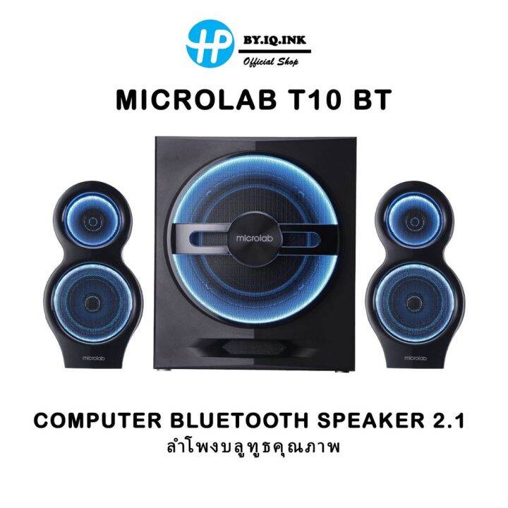 Microlab T10 BT Computer Bluetooth Speaker 2.1 ลำโพงบลูทูธคุณภาพ2.1Ch ลำโพงสำหรับนักเล่นเกมส์ ...