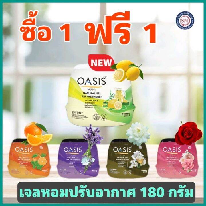 【1 แถม 1】โอเอซิส เจลหอมปรับอากาศ 180กรัม OASIS GEL หอมนาน 30 วัน ...