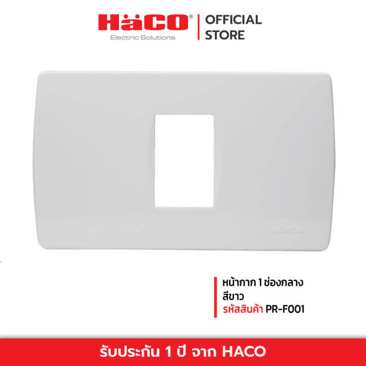 HACO หน้ากาก1ช่อง รุ่น Primo PR-F001 / -PR-F001-CC | Lazada.co.th