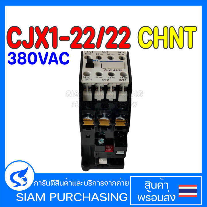 CONTACTOR คอนแทคเตอร์ CJX1-22/22 380VAC CHNT | Lazada.co.th