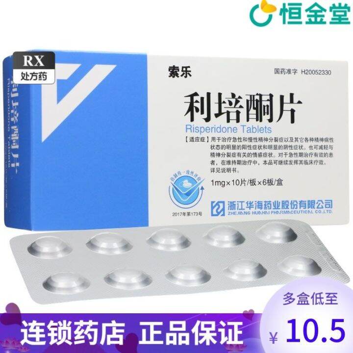 Sole Risperidone Tablets 1Mg * 10 Tablets * 6 Plates/Box For Treatment ...