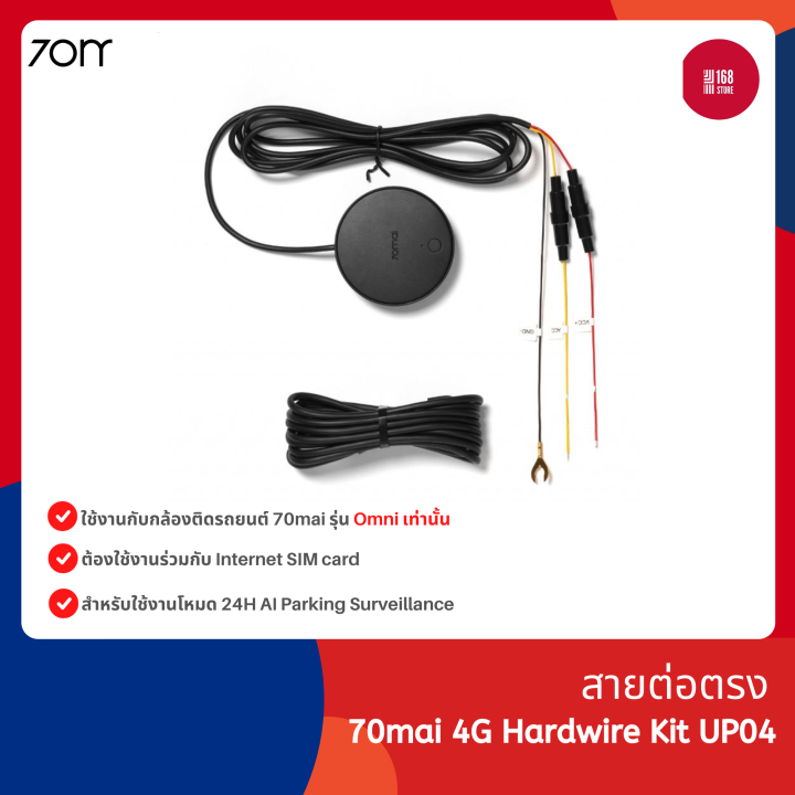70mai 4G Hardwire Kit UP04 สายต่อตรง ใช้งานกับกล้องติดรถยนต์ 70mai รุ่น ...