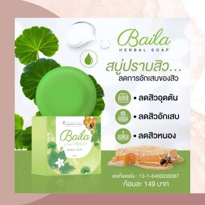 สบู่ใบล่า เอิร์นไดเม่ Daime Baila Soap (30 ml.) ช่วยลดสิวอักเสบ รอยดำจากสิว ทำให้หน้าใส | Lazada ...