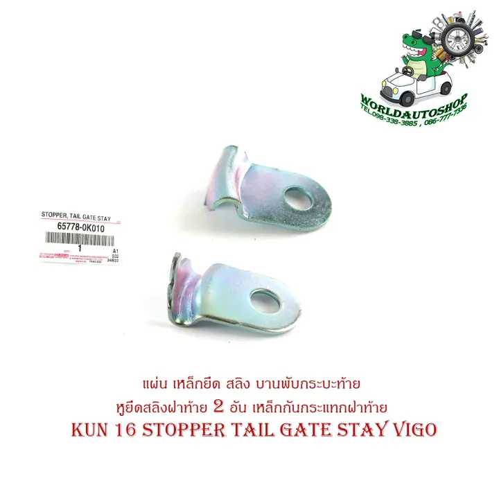 แผ่น เหล็กยึด สลิง บานพับกระบะท้าย หูยึดสลิงฝาท้าย จำนวน 2 อัน เหล็กกัน ...