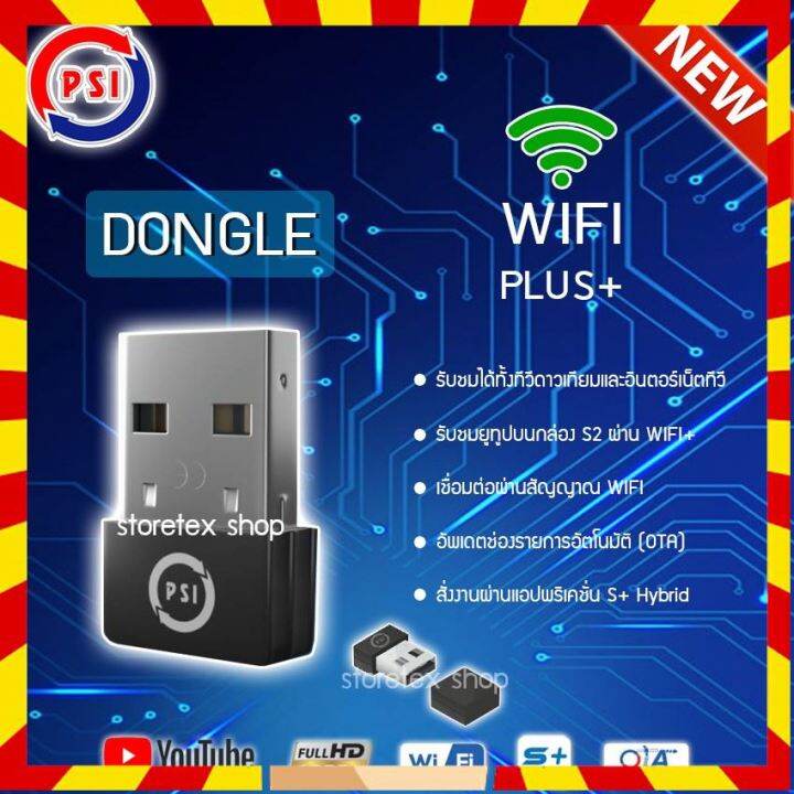 DONGLE WIFI PLUS (ใช้งานกับกล่อง PSI S2 HD / PSI S2X HD) คุณภาพดี ...