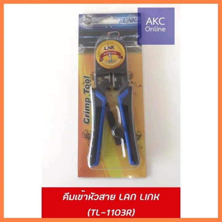 จัดส่งพรุ่งนี้ คีมเข้าหัว LAN LINK (TL-1103R) บริการเก็บเงินปลายทาง ...