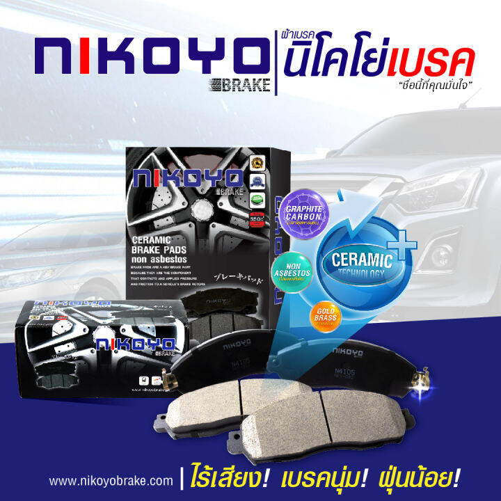 NIKOYO BRAKE ผ้าเบรคหน้า ford everest ผ้าเบรคหน้าford ranger ผ้าเบรค ...