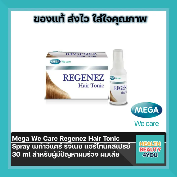 Mega We Care Regenez Hair Tonic Spray เมก้าวีแคร์ รีจีเนซ แฮร์โทนิคสเปรย์ 30 ml สำหรับผู้มีปัญหา ...