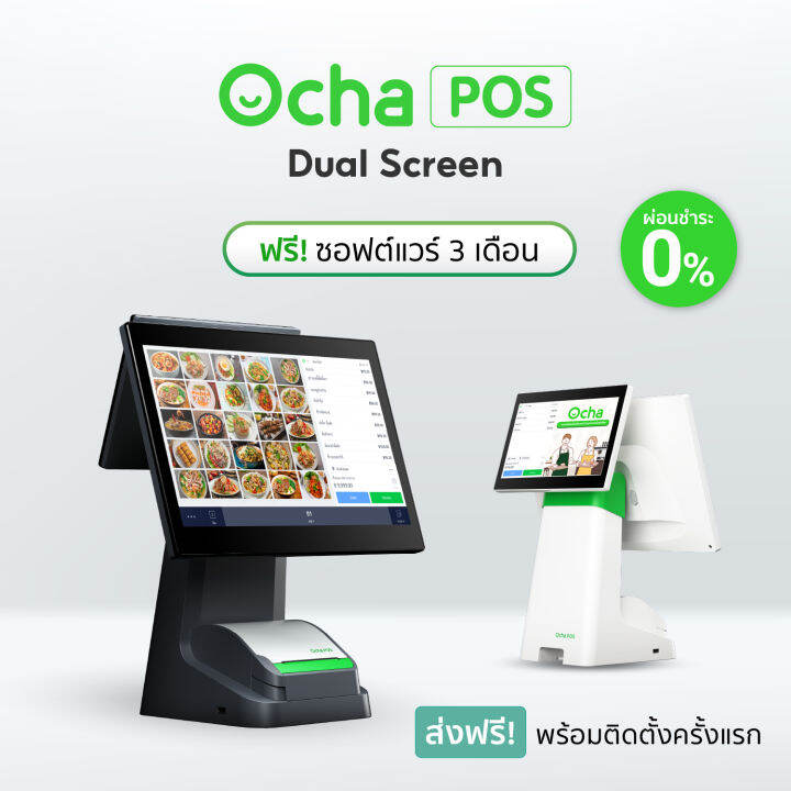 [รุ่นใหม่!] New Ocha POS Dual Screen Plus 2 จอ + ซอฟต์เเวร์ Ocha 3 เดือน | Lazada.co.th
