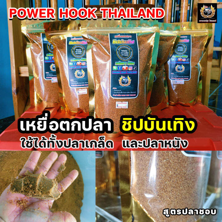เหยื่อตกปลา Power Hook Thailand ใช้ได้ทั้งปลาเกล็ดและปลาหนัง | Lazada.co.th