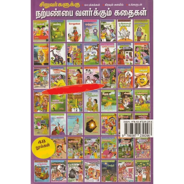 KIDS TAMIL STORY BOOK | Lazada