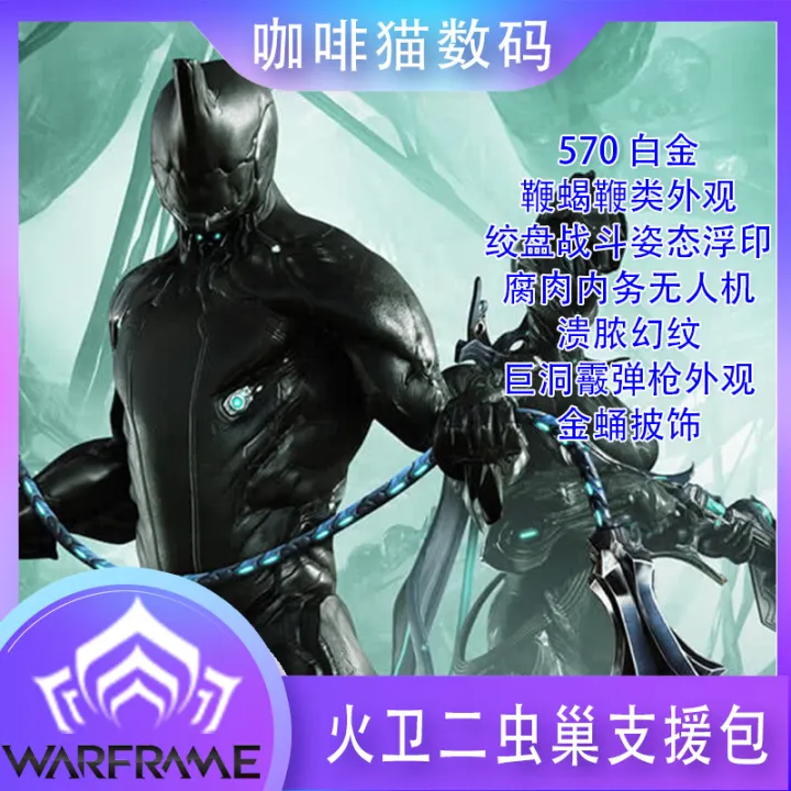 Warframe War Framework Star Armor International Service Phobos Nest ...