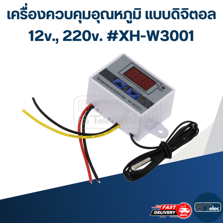 เครื่องควบคุมอุณหภูมิ แบบดิจิตอล 12v., 220v. #XH-W3001 | Lazada.co.th