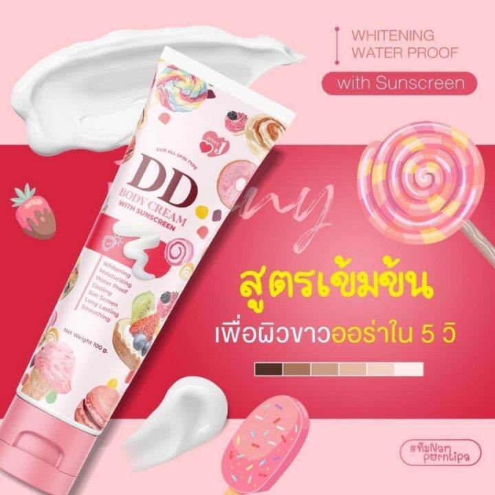 DD BODY CREAM WITH SUNSCREEN ดีดี บอดี้ ครีม (1 หลอด 100 g) ส่งฟรี | Lazada.co.th