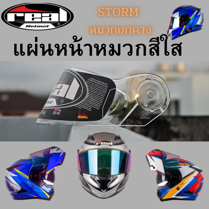 หน้ากากหมวกกันน็อค,ชิลด์หน้าหมวกกันน็อค สำหรับเรียล Real storm,vega,modular-r,cyclone,force,zyon ...