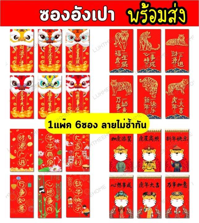 (พร้อมส่ง)ซองอังเปา 2022 ซองอังเปาปีเสือ ซองแดง ซองตรุจจีน ซองอังเปาแดง ...