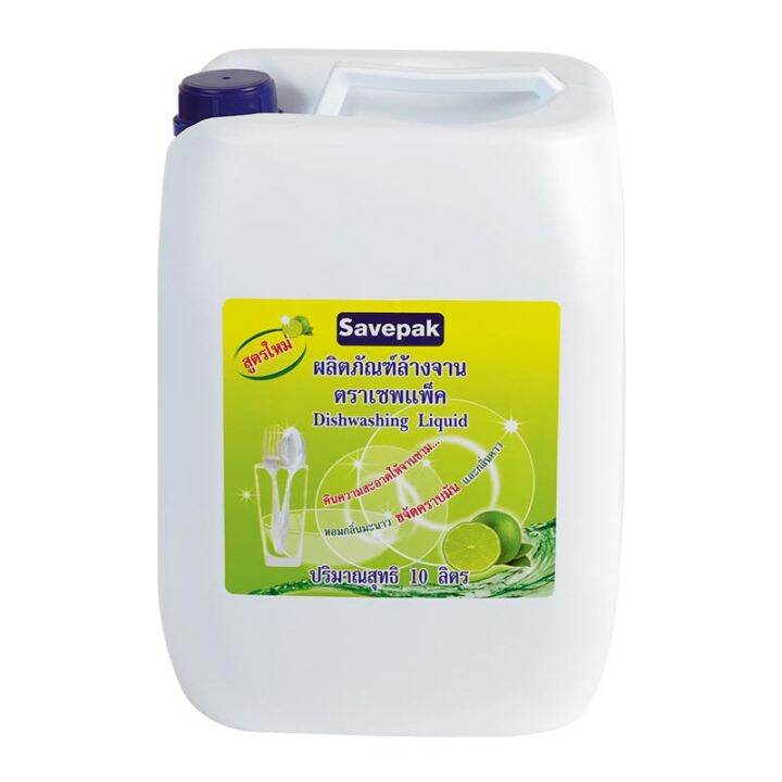 saleเซพแพ็ค น้ำยาล้างจาน 10 ลิตร.Savepak Dishwashing Liquid 10L ...