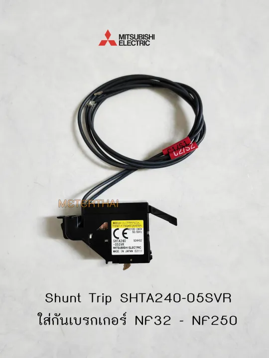 Mitsubishi Shunt Trip SHTA240-05SVR ใส่กับเบรกเกอร์ NF63 - NF250 ...