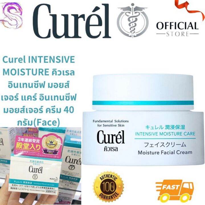 Curel INTENSIVE MOISTURE คิวเรล อินเทนซีฟ มอยส์เจอร์ แคร์ อินเทนซีฟ มอยส์เจอร์ ครีม 40 กรัม(Face ...