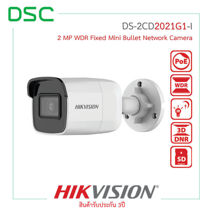 DS-2CD2021G1-I(2.8mm / 4mm)(C) กล้องวงจรปิด Hikvision 2 MP IR Fixed Network Bullet Camera กล้อง ...