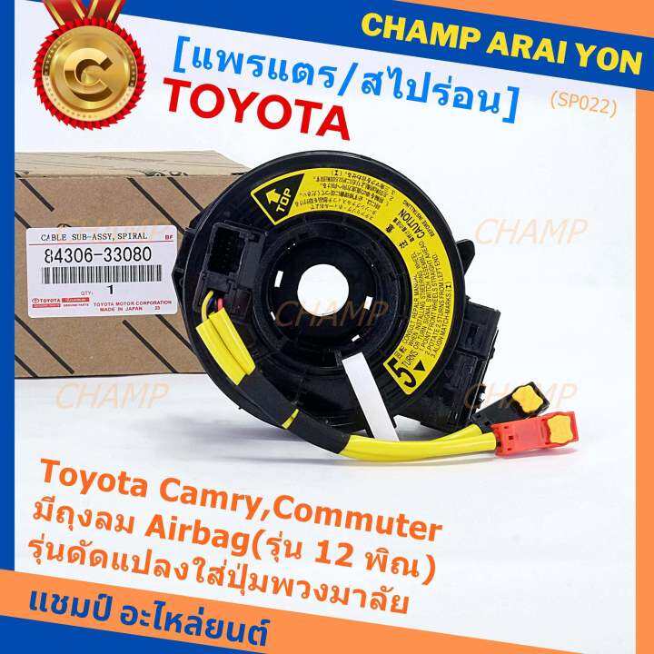 ***ราคาพิเศษ***สายแพรแตรใหม่ แท้ Toyota /ลานคอพวงมาลัย/สไปร่อน มีถุงลม ...