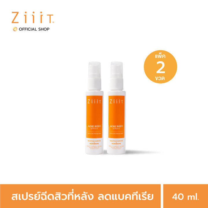 ZiiiT Acne Body Spray 40 ml.(Pack2) ซิท แอคเน่ บอดี้ สเปรย์ (แพ็คคู่ ...