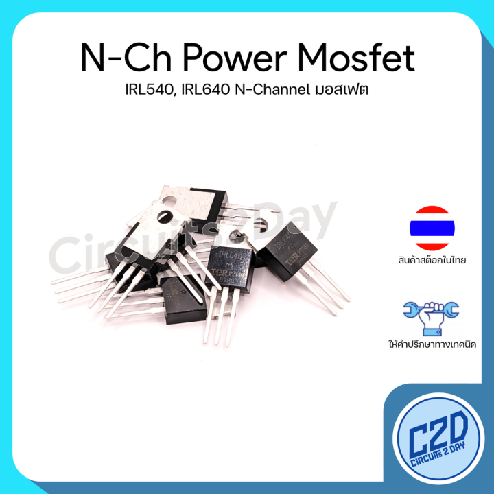 IRL540 IRL640 N-Channel Power Mosfet เพาเวอร์มอสเฟต | Lazada.co.th